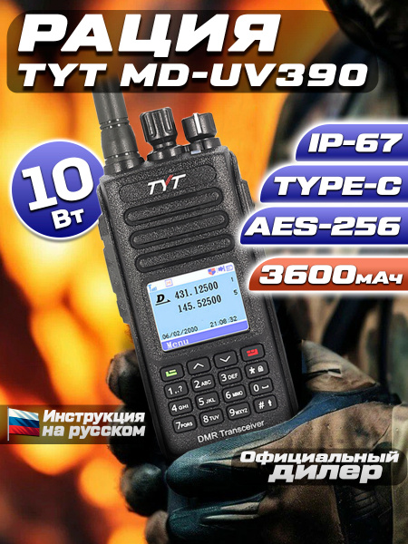Радиостанция Baofeng MD-UV390 DMR, 3000 каналов купить c доставкой на OZON по низкой цене ...