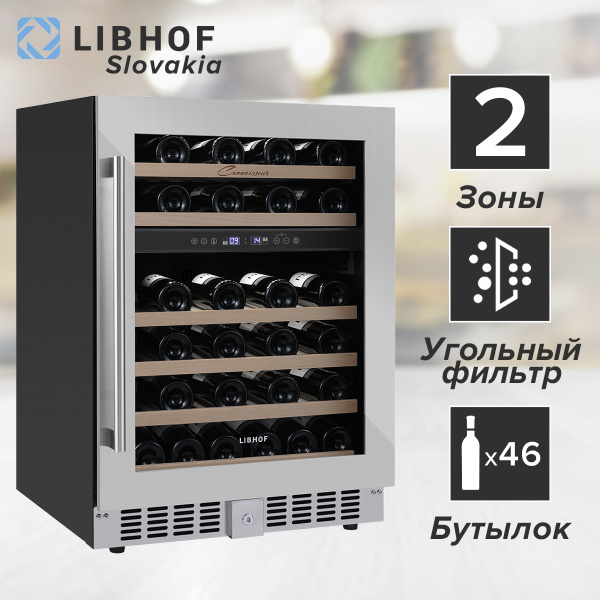 Винный шкаф Libhof CXD-46 silver, 46 бутылок / встраиваемый, двухзонный купить на OZON по низкой ...
