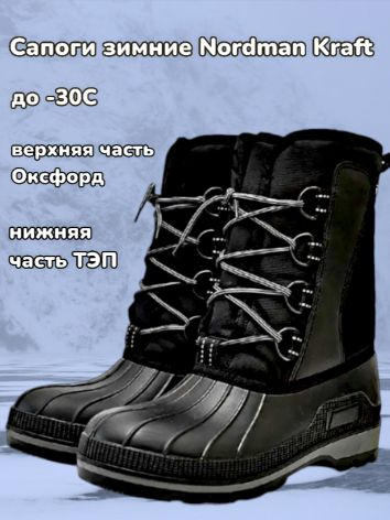 Сапоги для рыбалки Nordman, Оксфорд, Зима - купить по низкой цене в интернет-магазине OZON ...