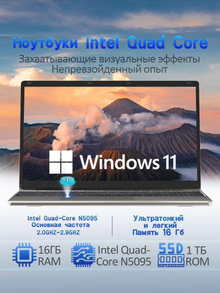Ноутбук W&O, 15.6, N156, Intel Celeron N5095, 16 ГБ, серебристый купить ...