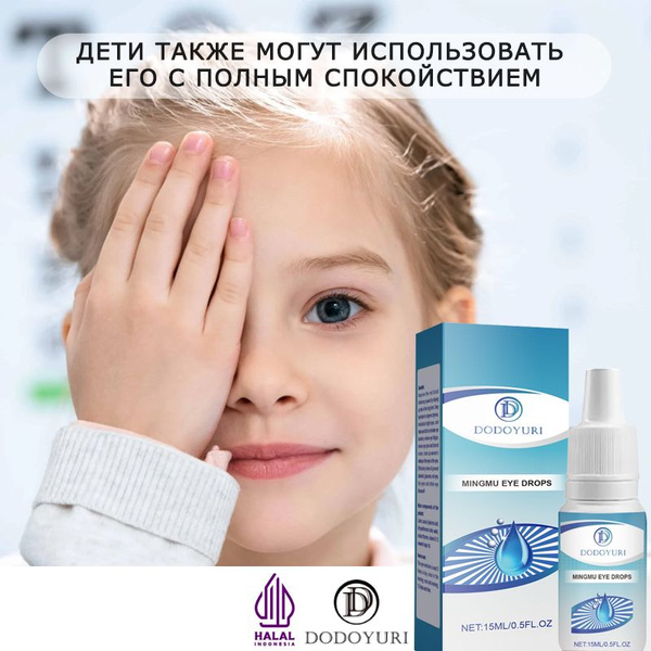 DODOYURI глазные капли при глаукоме и катаракте, отслойки сетчатки,15ml ...