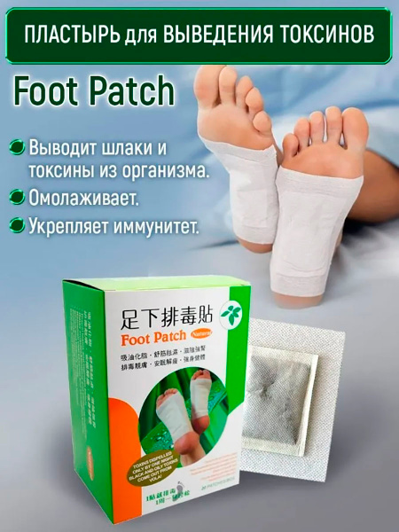 Пластырь Foot Patch китайский для стоп, для ног очищение, выведение ...