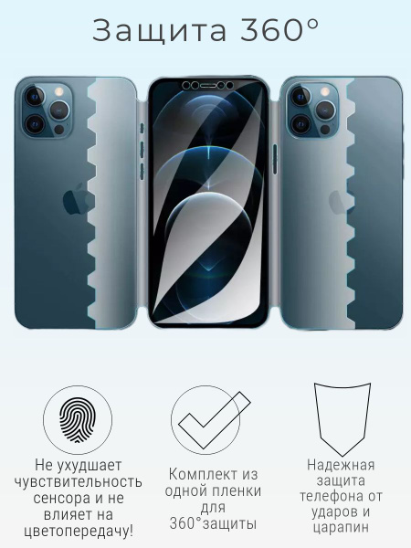Гидрогелевая пленка 360 для iPhone 11 Pro / Полная защита экрана ...