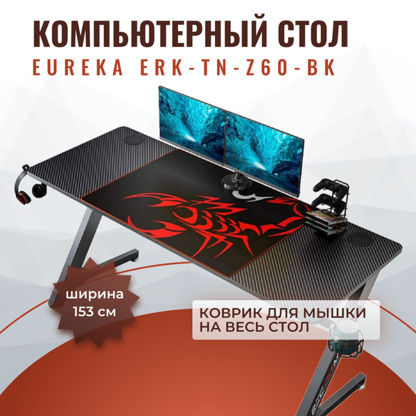 Игровой компьютерный стол Eureka Столы_Eureka, 153х60х75 см купить c ...