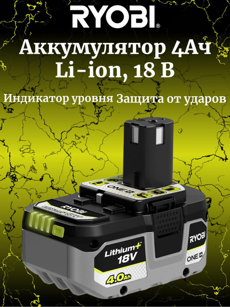 Ryobi ONE+ Аккумулятор 4.0Ач RB1840X 5133005053 купить на OZON по ...