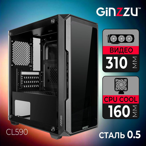 Корпус Ginzzu CL590 mATX закаленное стекло боковая и передняя панель купить на OZON по низкой ...