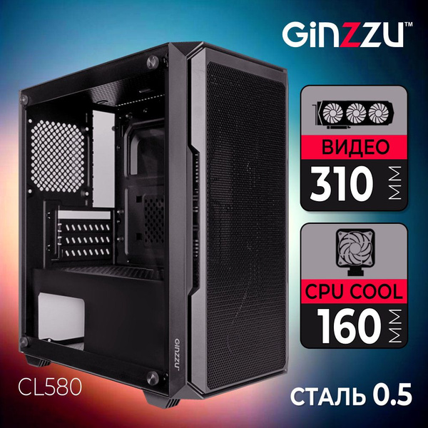 Корпус Ginzzu CL580 mATX закаленное стекло боковая панель купить на ...