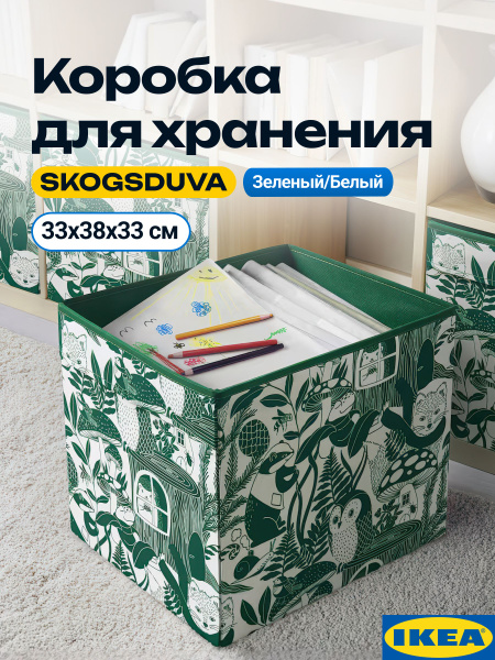 Коробка для хранения IKEA, 38 х 33 х 33 купить c доставкой на OZON по низкой цене (1865990232)