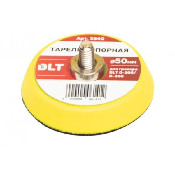 Тарелка опорная 50мм для гравера DLT G-200 и DLT G-300, арт.3540 (оригинал) купить на OZON по ...