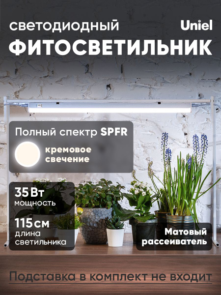 Фитолампа для растений, полный спектр, кремовое свечение, матовый ...