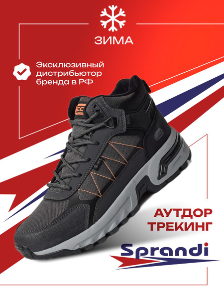 Кроссовки Мужской Sprandi Искусственная кожа, Нейлон Туризм, размер 42 R (средняя) Зима Шнурки ...