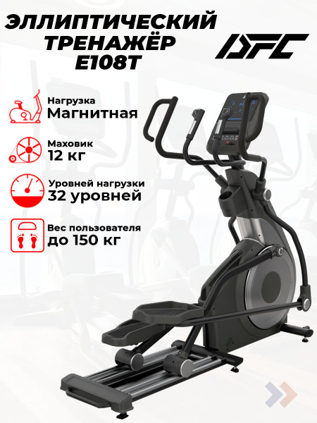 Эллиптический тренажер DFC E108T, магнитный, преимум-класса купить на OZON по низкой цене ...