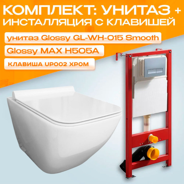 Комплект унитаз подвесной Glossy Smooth GL-WH-015 + инсталляция Glossy ...