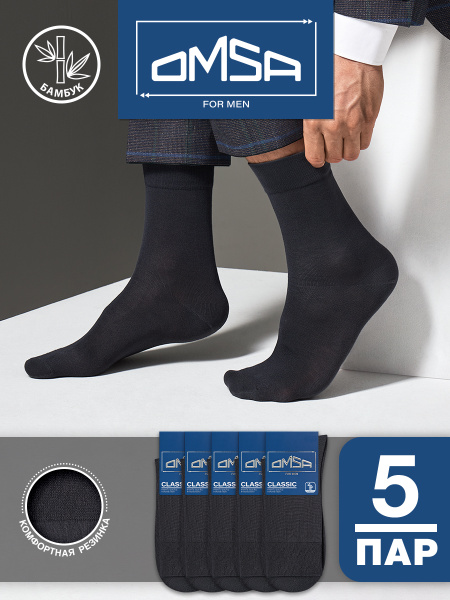 Комплект носков Мужской Omsa, размер 39, 41 Бамбуковое волокно На любой сезон темно-серый ...