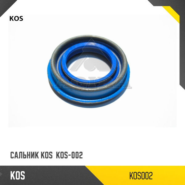 Сальник KOS KOS-002 купить на OZON по низкой цене (1871591774)