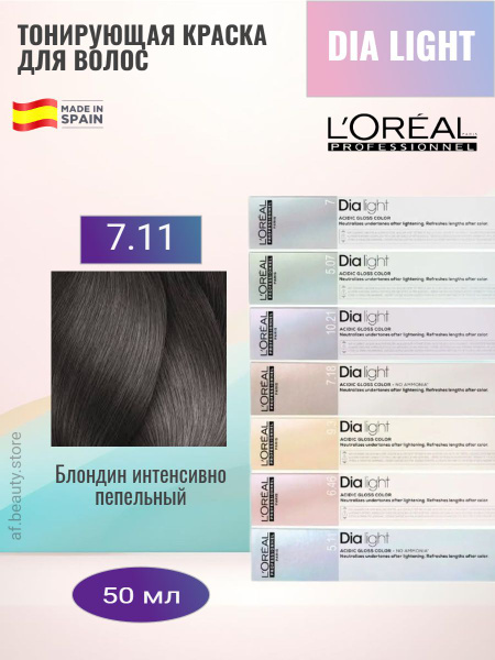 Loreal Dia Light 7.11 - Диалайт Тонирующая краска для волос без аммиака ...