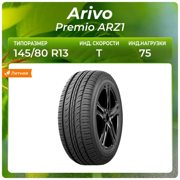 Arivo Premio ARZ1 Шины летние 145/80 R13 75T (1873452452)