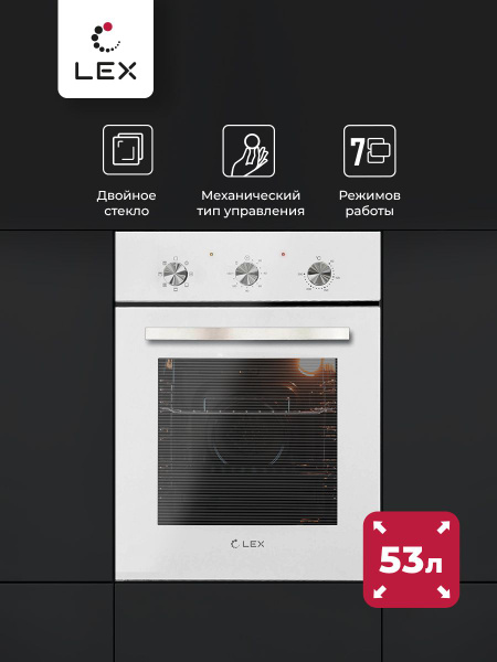 Духовой шкаф электрический встраиваемый LEX EDM 4570 WH с грилем и конвекцией ,Объем 55 л ...