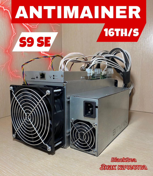 AntMiner, добывает биткоин, S9 SE_16h/s Miner /с блоком питания. Майнет ...