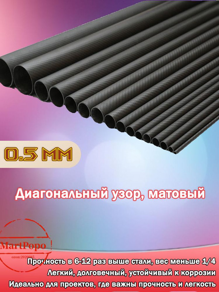 3K Карбоновая трубка диагональное плетение + матовое покрытие 10*9 ...