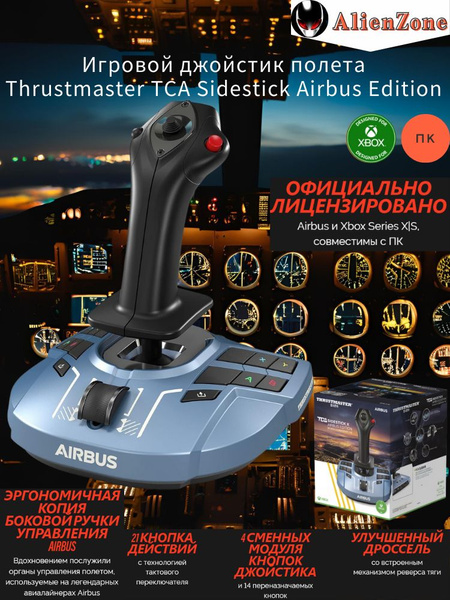 Джойстик полета Thrustmaster TCA Captain Pack X Airbus Edition купить на OZON по низкой цене ...