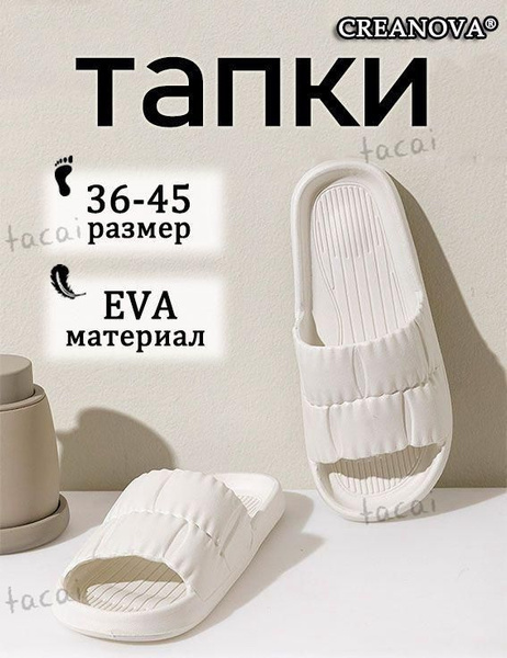 Шлепанцы Женский CREANOVA, размер 44, 45 EVA Без застёжки На любой сезон купить c доставкой на ...