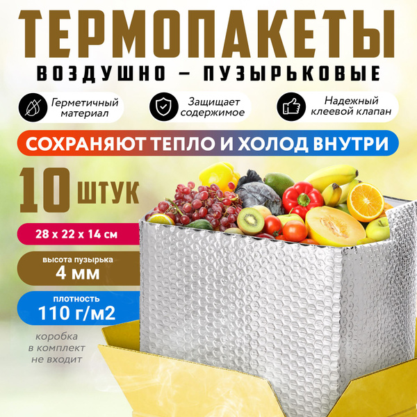 Термопакеты для продуктов, лекарств, 10 шт., 28x22x14 см. Пакет пищевой ...