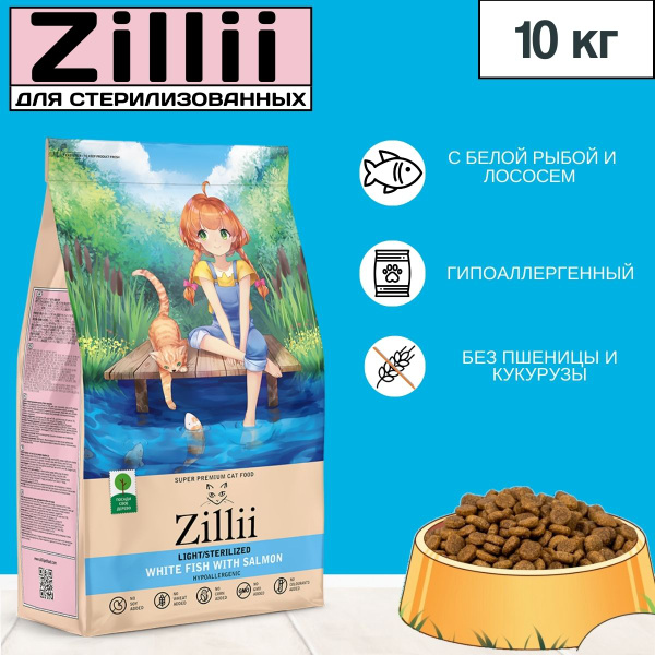 Сухой гипоаллергенный корм Zillii (Zilli, Зилли) Sterilised для стерилизованных кошек и ...