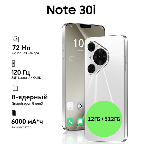 Смартфон ZUNYI R100-Note 30i 512 ГБ 12 ГБ Белый OLED/AMOLED 2 SIM купить c доставкой на OZON по ...