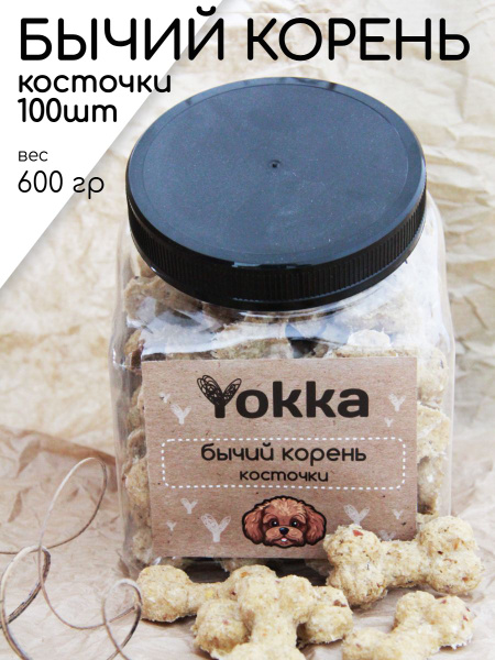 Yokka Лакомства для собак Бычий корень Косточки (Банка 600гр-100шт ...