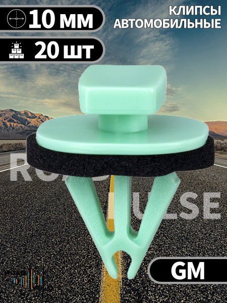 Клипса крепежная автомобильная, 20 шт. купить c доставкой на OZON по ...