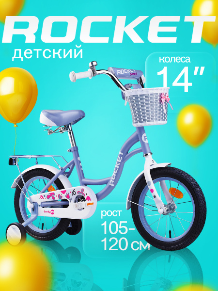 Велосипед двухколесный детский Rocket Candy 14 дюймов с боковыми ...