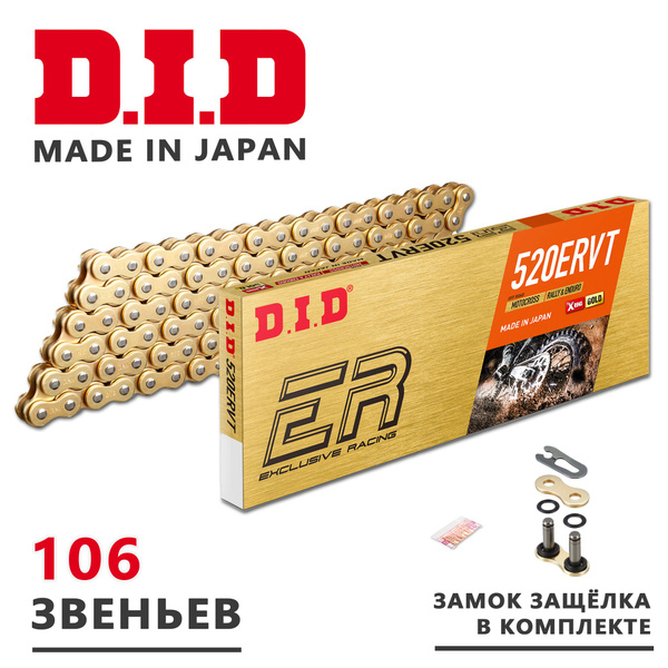 Цепь эндуро DID 520 ERVT 106 звеньев купить c доставкой на OZON по ...