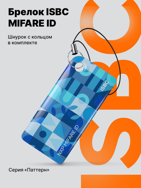 Ключ-карта ISBC MIFARE ID "Паттерн; Синий" арт. 121-22355 купить на OZON по низкой цене (1851871954)