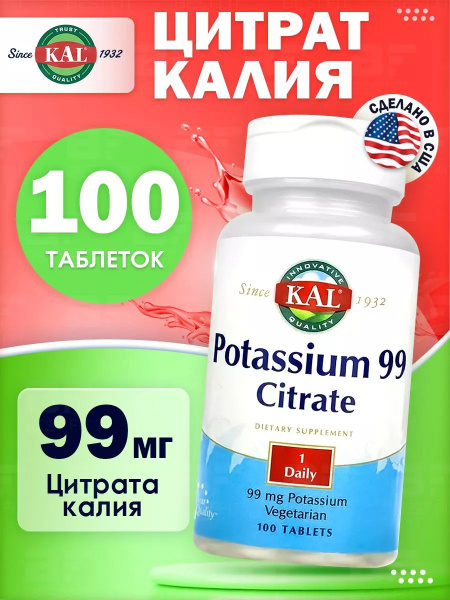 Калия цитрат KAL, Potassium 99 Citrate, 100 таблеток / Для сердца ...