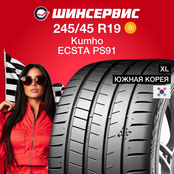 Kumho ECSTA PS91 Шины летние 245/45 R19 102Y 2167373 (1657079668)