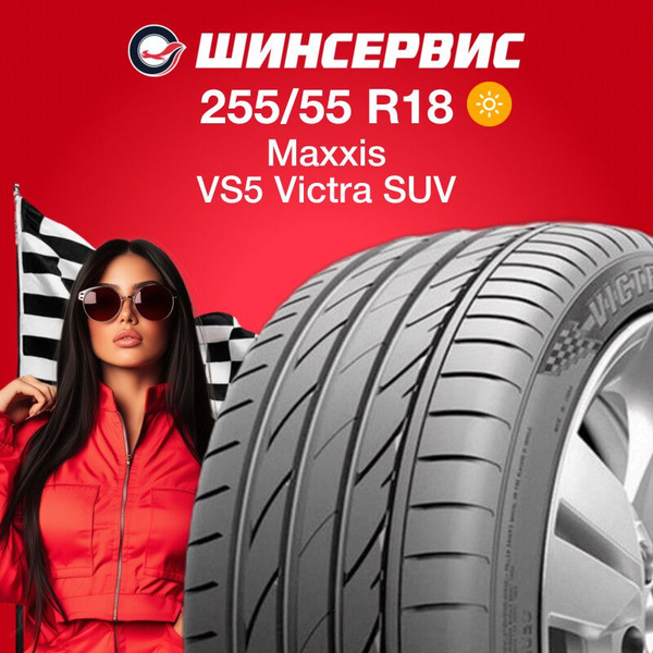 Maxxis VS5 Victra SUV Шины летние 255/55 R18 109Y ETP00497000 (1868926296)