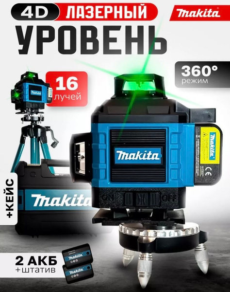 Профессиональный лазерный уровень строительный 360 4D / Нивелир, 16 лучей с пультом управления и ...