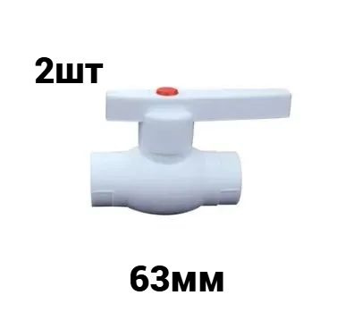 Кран ПП с шаром Ф63 х 63 ViEiR (2шт) купить на OZON по низкой цене (1891785974)