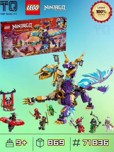 Конструктор LEGO NINJAGO Дуга Дракона Фокуса , 869 детали, возраст от 9 ...