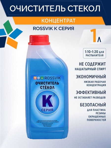 ROSSVIK Очиститель стекол 1л концентрат / Средство для стекол и зеркал автомобиля купить на OZON ...