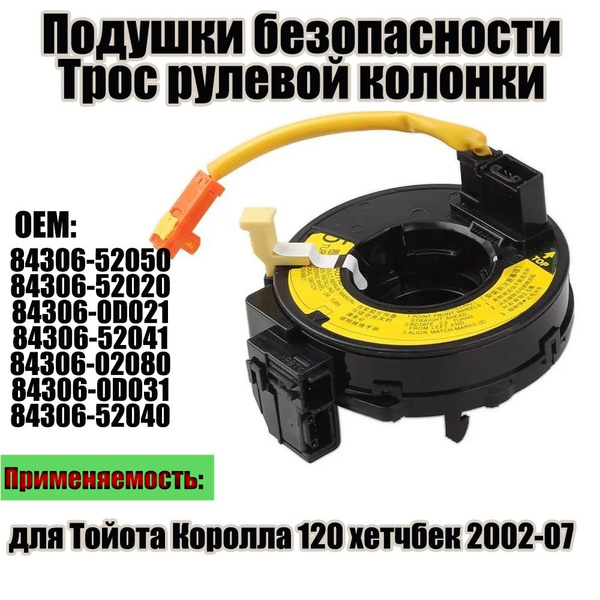 Шлейф подрулевой TOYOTA COROLLA Тойота Королла 120/ ЛКольцо SRS Airbag ...