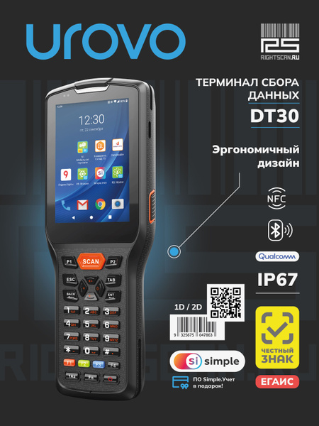 Терминал сбора данных (ТСД) Urovo DT30 / угол сканирования прямой / DT30-SZ2S9E4000 купить на ...