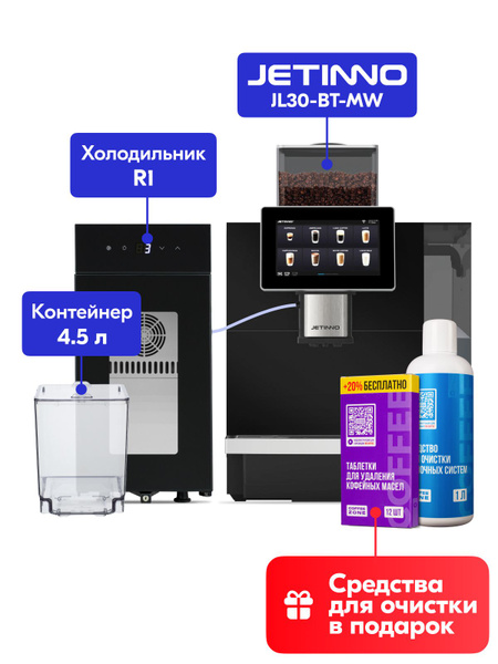 Jetinno JL30-BT-MW + холодильник для молока R1 + контейнер для молока 4,5 литра, автоматическая ...