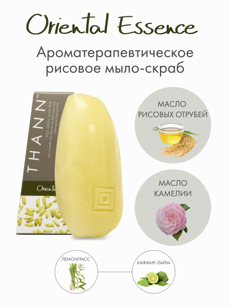 Мыло-скраб рисовое ароматерапевтическое Oriental Essence, 100 г. купить на OZON по низкой цене ...