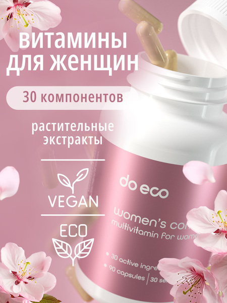 Витамины для женщин, мультивитамины для красоты, энергии и молодости ...