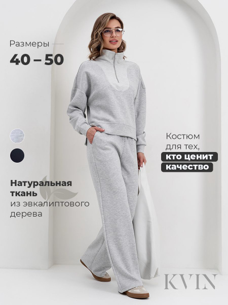 Костюм спортивный Женский KVIN Повседневный двойка жемчужный, светло-серый, размер 48, 50 ...