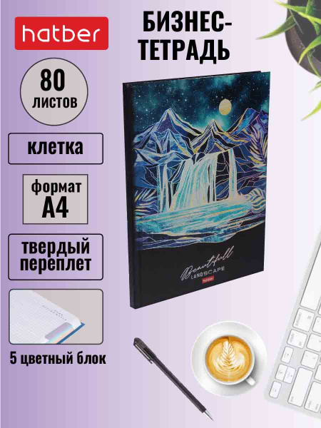 Бизнес-блокнот Hatber 80 листов, формат А4, 5-цв. блок, клетка, твердый переплет, 3D фольга ...