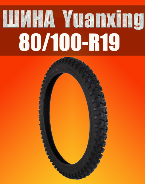 P-153 Мотошины 80/100 R19 M купить c доставкой на OZON по низкой цене (1901790397)