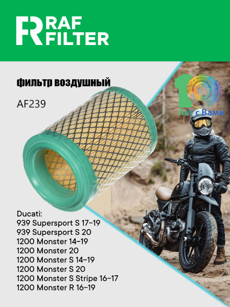 Фильтр воздушный для мотоцикла ДУКАТИ 400 800 Скрамблер, 659 Монстер ...